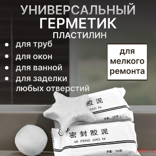 Герметик пластилин строительный бытовой для ремонта, герметизирующая ...