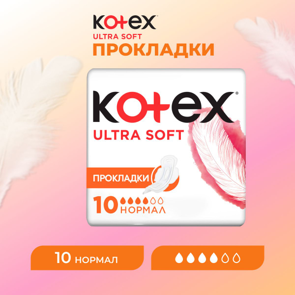 Kotex Прокладки гигиенические Ultra Soft Normal 10 шт - купить с доставкой по выгодным ценам в ...