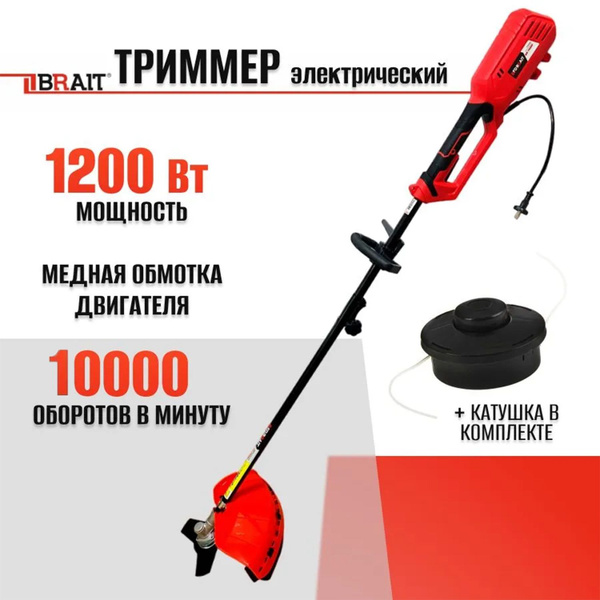 Триммер садовый электрический для травы, электрокоса Brait BR-1600P 1200 Вт, разъёмная штанга ...