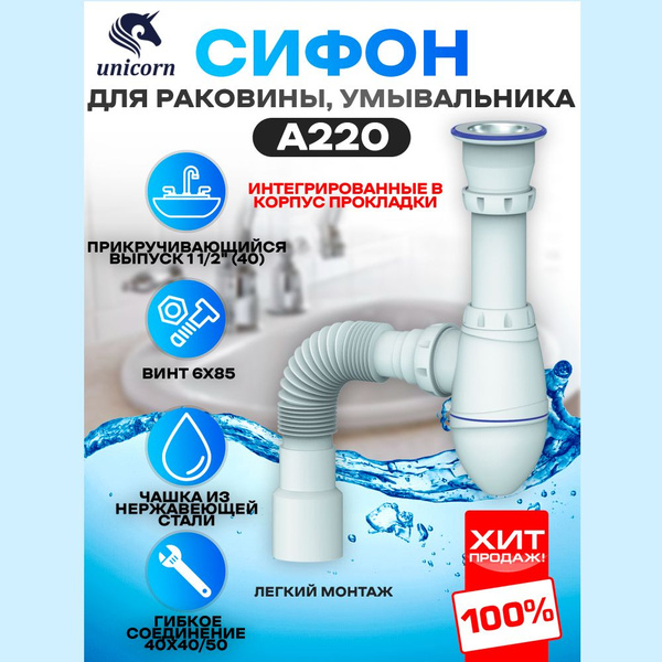 Сифон для раковины умывальника с прикручивающимся выпуском 1 1/2" 40 мм ...