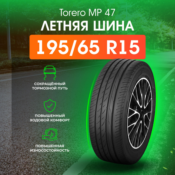 Шины для легковых автомобилей Torero 195/65 15 Лето Нешипованные ...