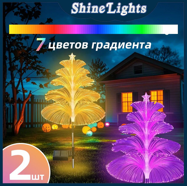 светильник на солнечной батарее уличный 2 ШТ светильник Елочка фонарики садовые на солнечных