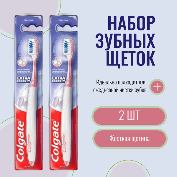 Зубная щетка жетская Colgate Extra Density для эффективного очищения розовая, 2 шт. - купить с ...
