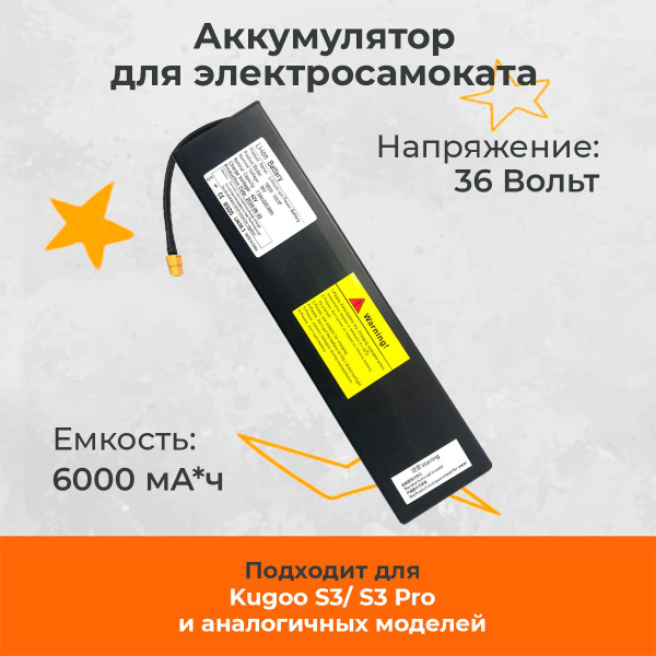 Аккумулятор для электросамоката Kugoo S3, S3 Pro (6000 mAh, 36v ...