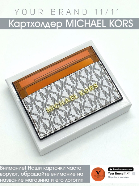 Michael Kors Картхолдер - купить с доставкой по выгодным ценам в ...