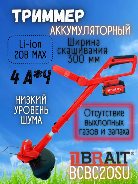 Триммер для травы аккумуляторный BCBC20SU, - купить по выгодной цене в ...