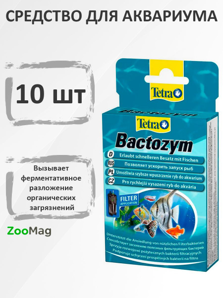 Tetra Bactozym средство для биологического запуска аквариума 10 ...
