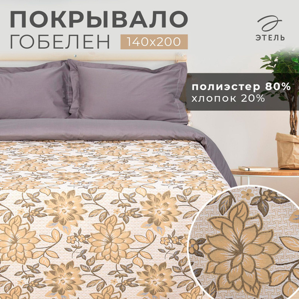 Покрывало Этель Роскошь гобилен 200x 140 см - купить по выгодным ценам ...