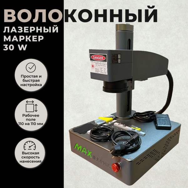 Волоконный лазерный маркировщик/гравировщик 30W купить на OZON по ...