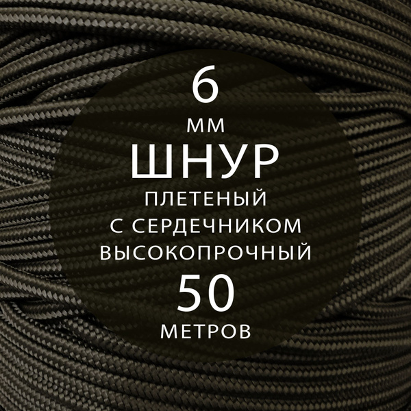 Шнур репшнур высокопрочный с сердечником полиамидный вспомогательный ...