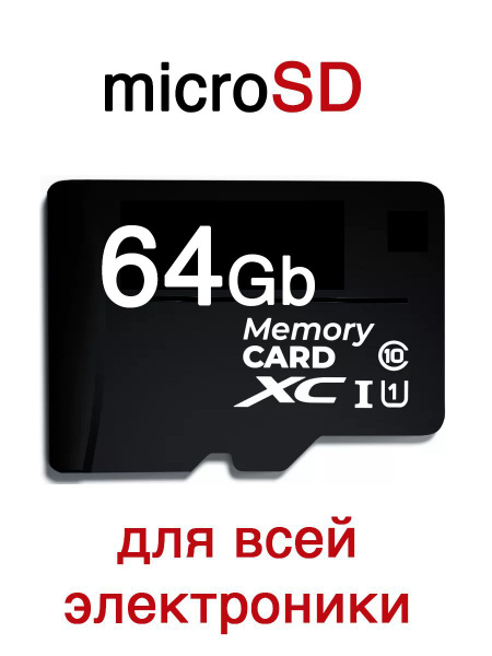 Карта памяти 64 ГБ (FLASH64GBS) - купить с доставкой по выгодным ценам ...