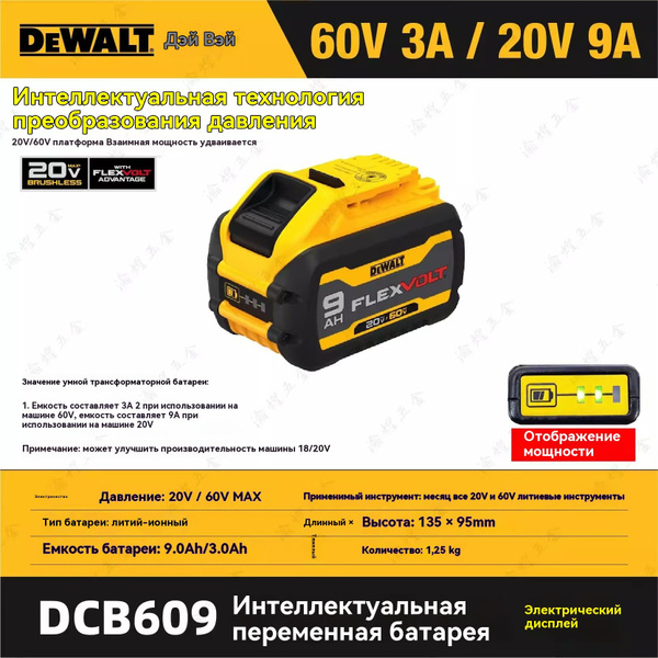 DEWALT DCB609 Аккумуляторный блок FLEXVOLT 20 В/60 В MAX купить на OZON ...