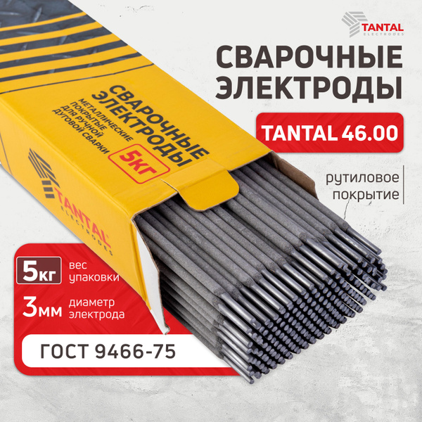 Электроды для сварки 3мм марка 46.00 Тантал , 5кг купить на OZON по ...