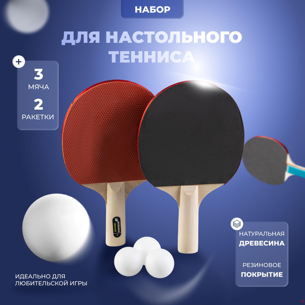 Boshika Набор для настольного тенниса, состав комплекта: 2 ракетки, 3 ...
