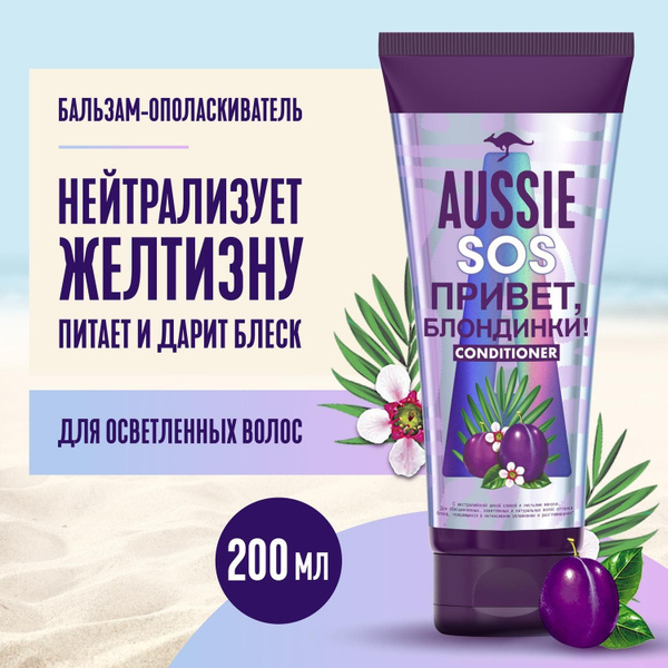 Aussie Бальзам для волос, 200 мл - купить с доставкой по выгодным ценам ...
