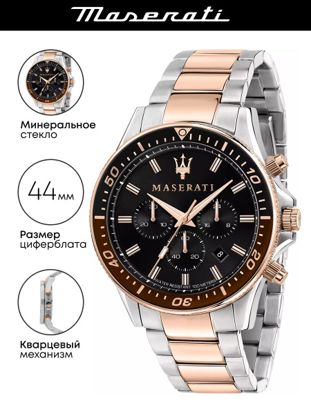 Часы наручные Maserati R8873640009 купить на OZON по низкой цене ...