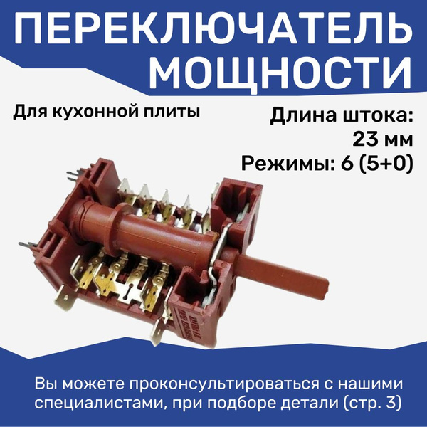 Регулятор мощности/переключатель для духовки Hansa (Ханса), Beko (Беко ...