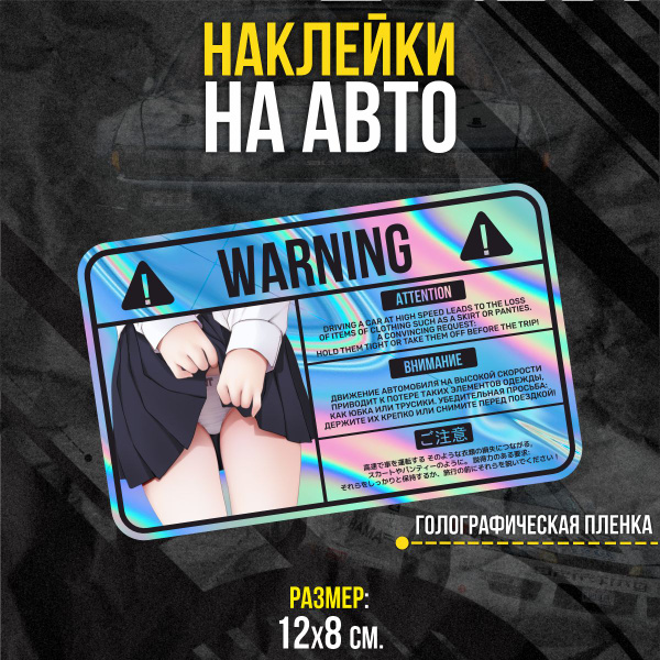 Наклейка на авто предупреждающая Аниме тян - купить по выгодным ценам в ...