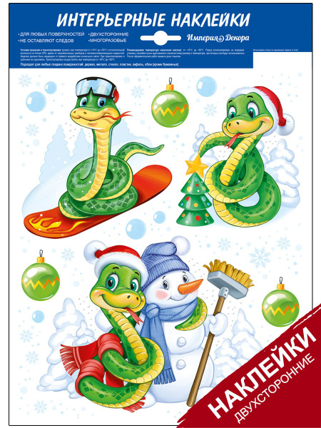 Наклейки новогодние на окно для украшения на Новый год 2025 Змея ...
