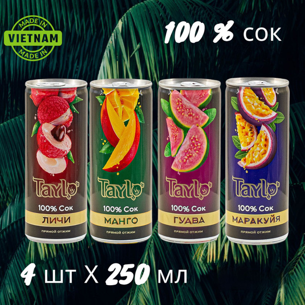 Сок 100% прямого отжима TAYLO Тайло Гуава, Манго, Маракуйя, Личи, 4 шт ...