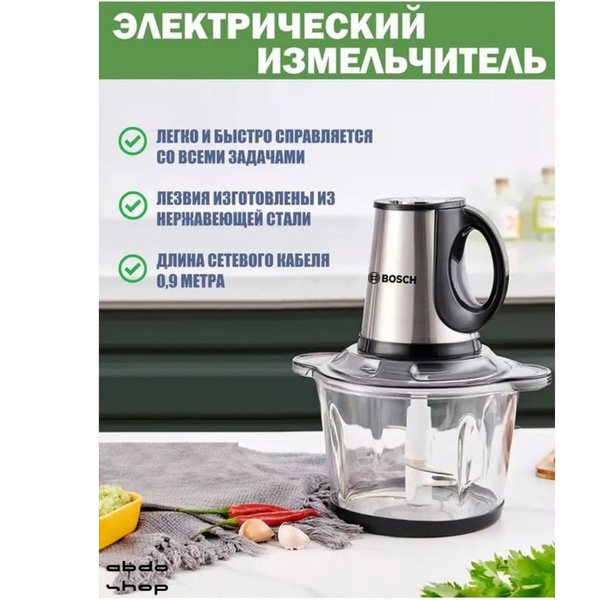 Измельчитель abdo shop Измелчитель bosch - купить по низким ценам с доставкой в интернет ...
