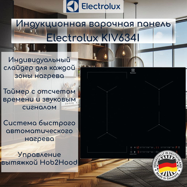 Варочная панель индукционная ELECTROLUX KIV634I купить по низкой цене с ...