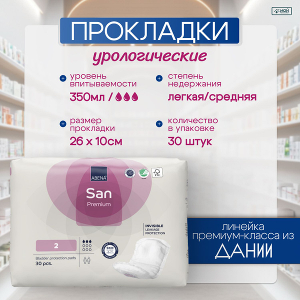 Прокладки урологические для женщин и мужчин ABENA San 2, 3 капли (350 ...