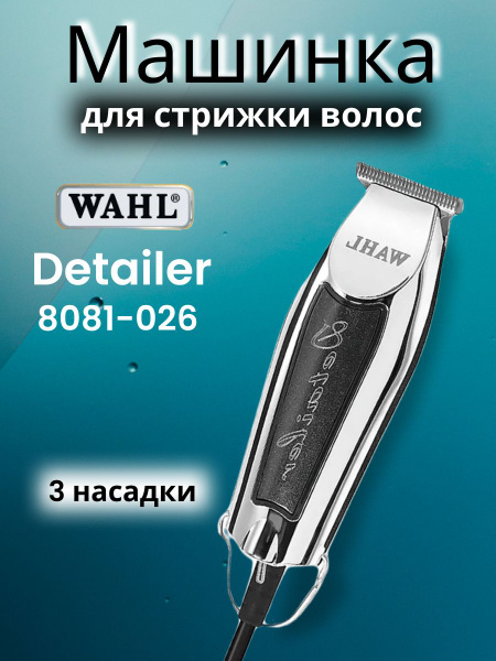 Wahl Триммер для волос 8081-026, кол-во насадок 3 купить на OZON по ...