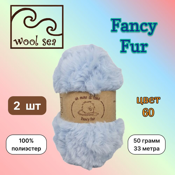 Пряжа Wool Sea FANCY FUR Светло-голубой (60) 2 мотка 50 г/33 м (100% ...