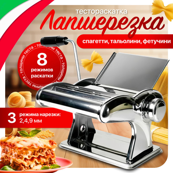 Ручная лапшерезка, тестораскатка, машинка для раскатки теста, пасты ...