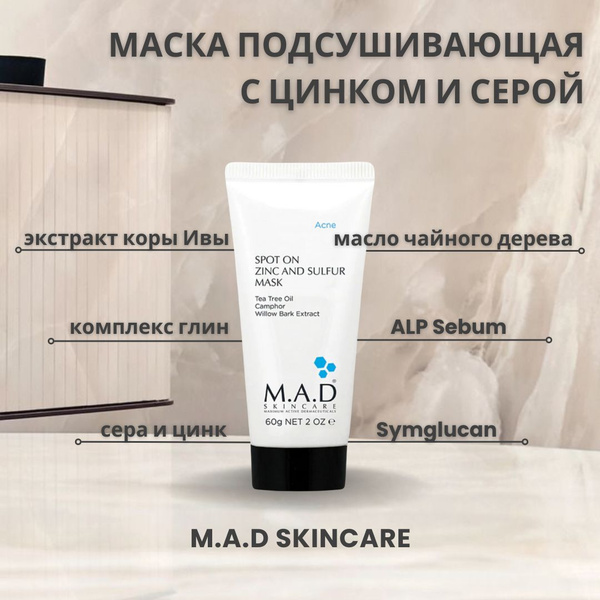 Маска для жирной и склонный к акне коже с цинком и серой подсушивающая ...