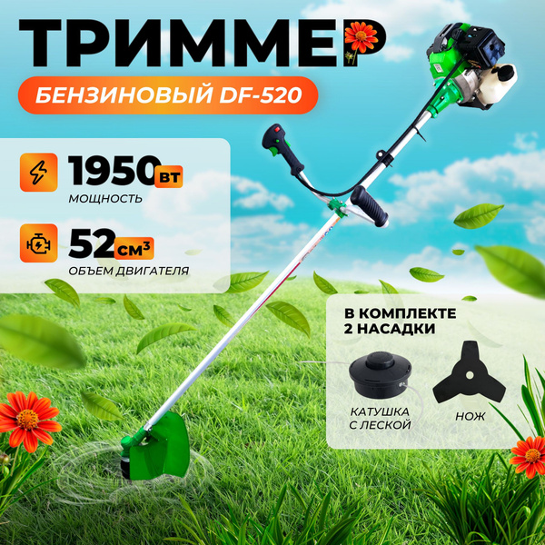 Триммер бензиновый садовый для травы DF-520, объем двигателя 52см3 ...