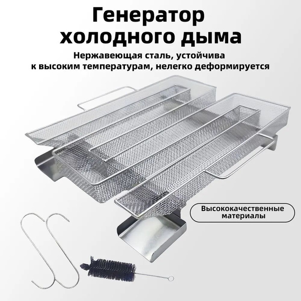 Лабиринтный дымогенератор для холодного копчения Квадрат/Нержавеющая ...