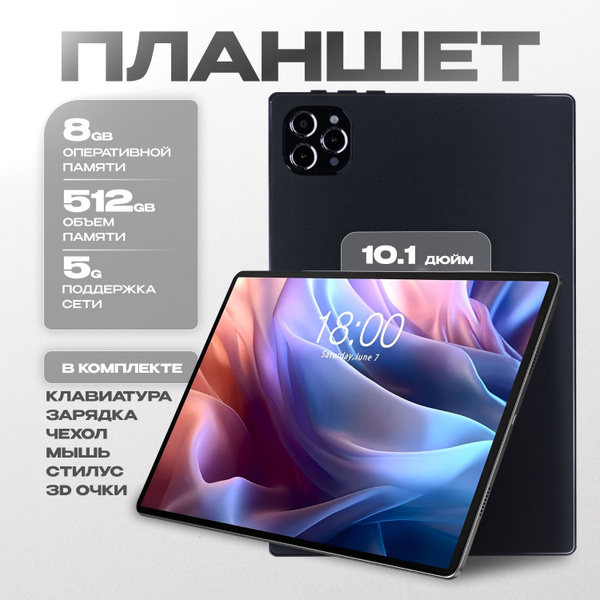 ANISAN Планшет е60 10.1", 8 ГБ / 512 ГБ черный, черно-серый купить c доставкой на OZON по низкой ...
