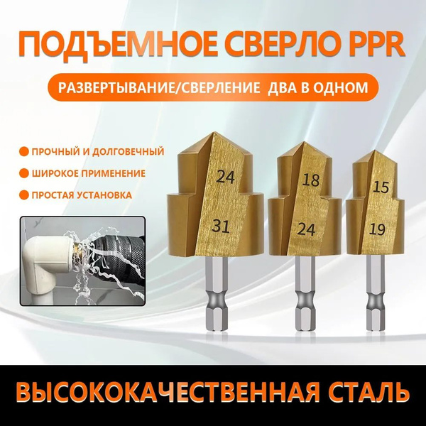 3 шт,PPR подъемные сверла /Сверла для деревообработки/Используется для ...