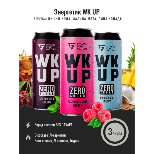 Микс энергетических напитков WK UP Mix без сахара, 3 шт купить на OZON ...