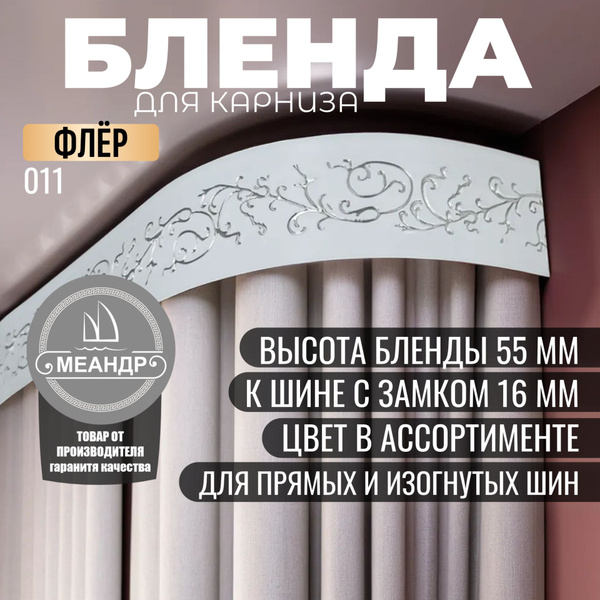 Бленда декоративная для потолочного карниза "Флёр" купить по низкой ...