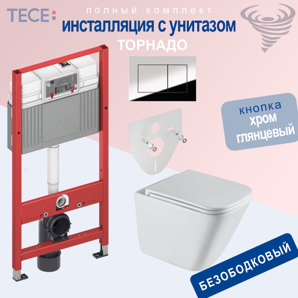Инсталляция для подвесного унитаза TECE Now 9400412 + Azuma Verano Торнадо 3.0, безободковый, с ...