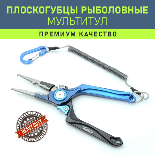 Плоскогубцы рыболовные Tunala для заводных колец с ретривером в чехле ...