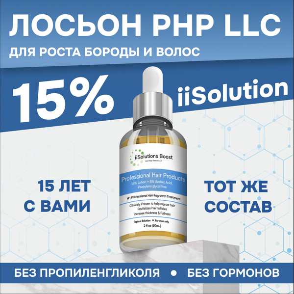 iiSolutions Boost Лосьон для волос, 63 мл купить на OZON по низкой цене ...