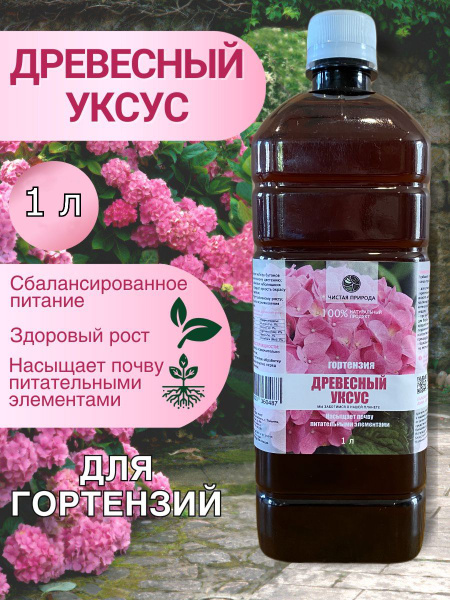 Удобрение для гортензии. Бальзам концентрат органический 1л - купить с ...