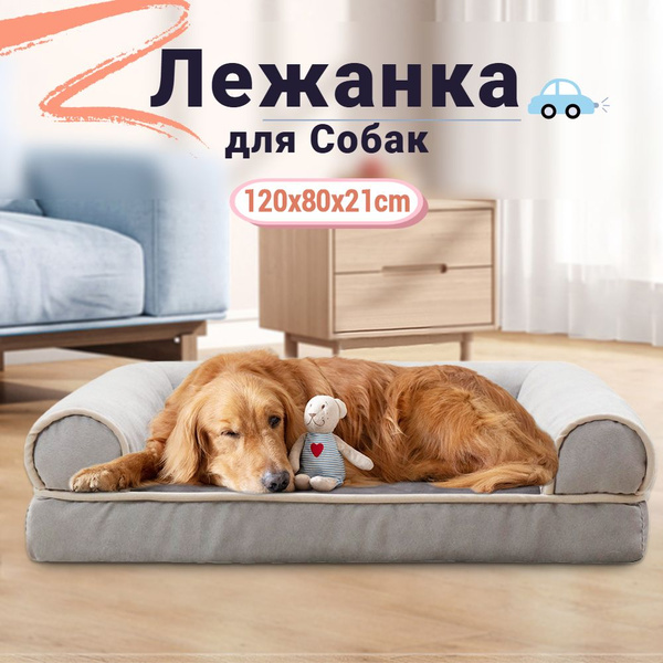 Лежанка для Собак,Серый,120x80x21cm,Лежанка для собак со съемным чехлом ...