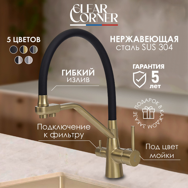 Смеситель для кухни с гибким изливом и фильтром - купить с доставкой по ...