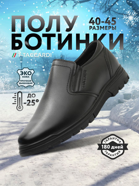 Полуботинки Мужской T.TACCARDI черный, размер 40 Зима G Шнурки Стандартный средний (до 9 см ...