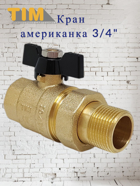 Кран американка 3/4" - купить с доставкой по выгодным ценам в интернет ...