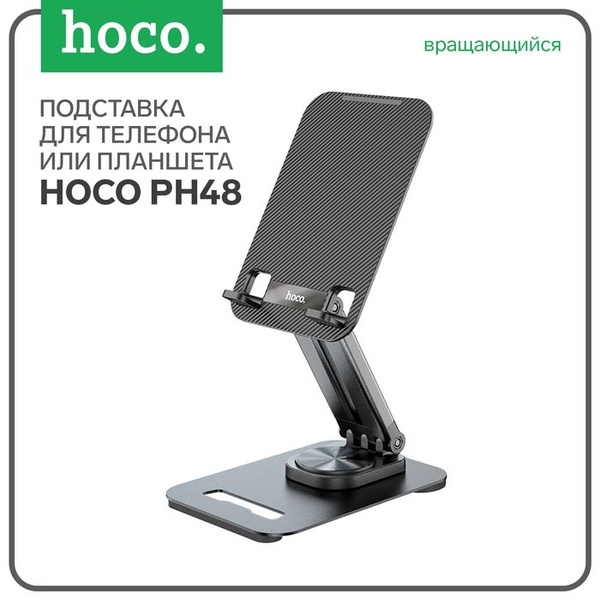 Держатель для планшета Hoco PH48, вращающийся, настольный, чёрный ...