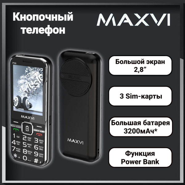Мобильный телефон Maxvi P18, черный - купить по выгодной цене в интернет-магазине OZON (1679827385)