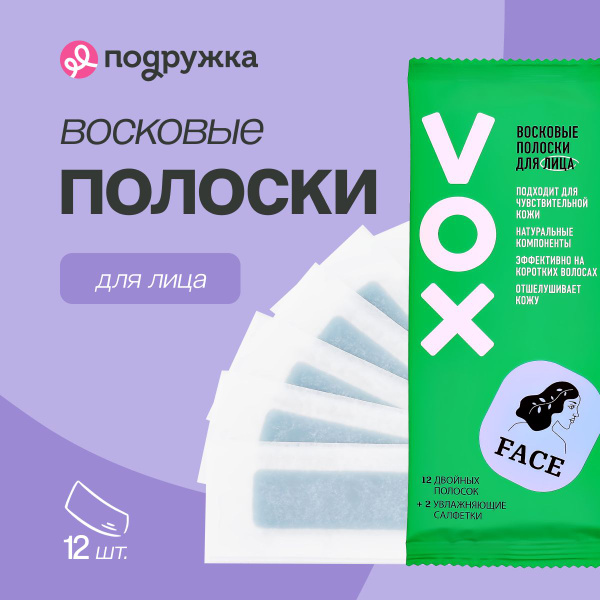 Полоски восковые для лица VOX GREEN 12 шт + 2 салфетки купить на OZON ...
