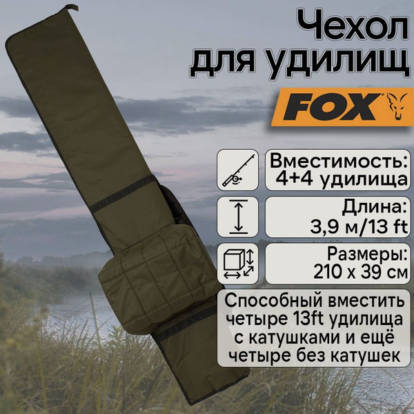 Чехол Fox R Series 13 ft 4 Rod Holdall для удилищ - купить с доставкой ...