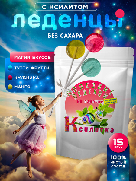Леденцы без сахара с ксилитом полезный чупа чупс "Круглые" купить на ...